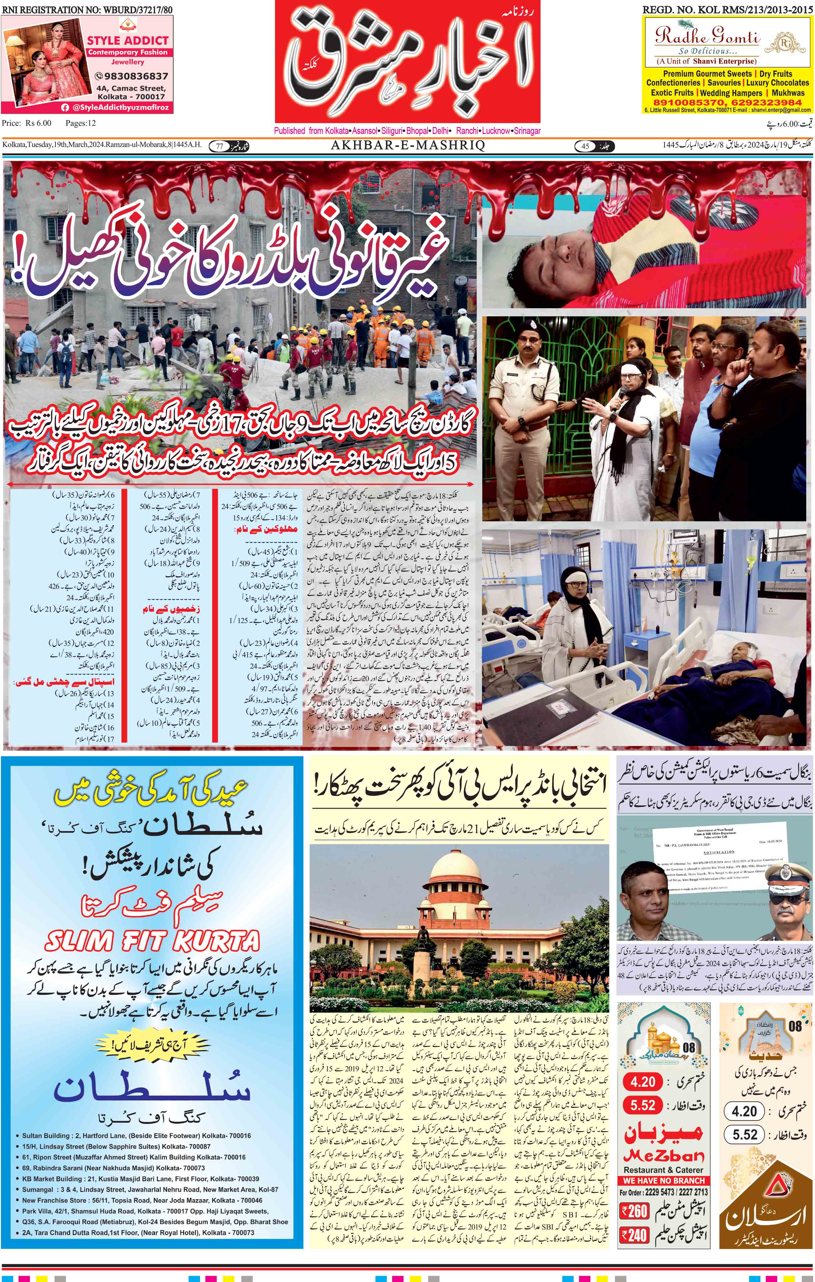 Akhbar-e-mashriq | EPaper