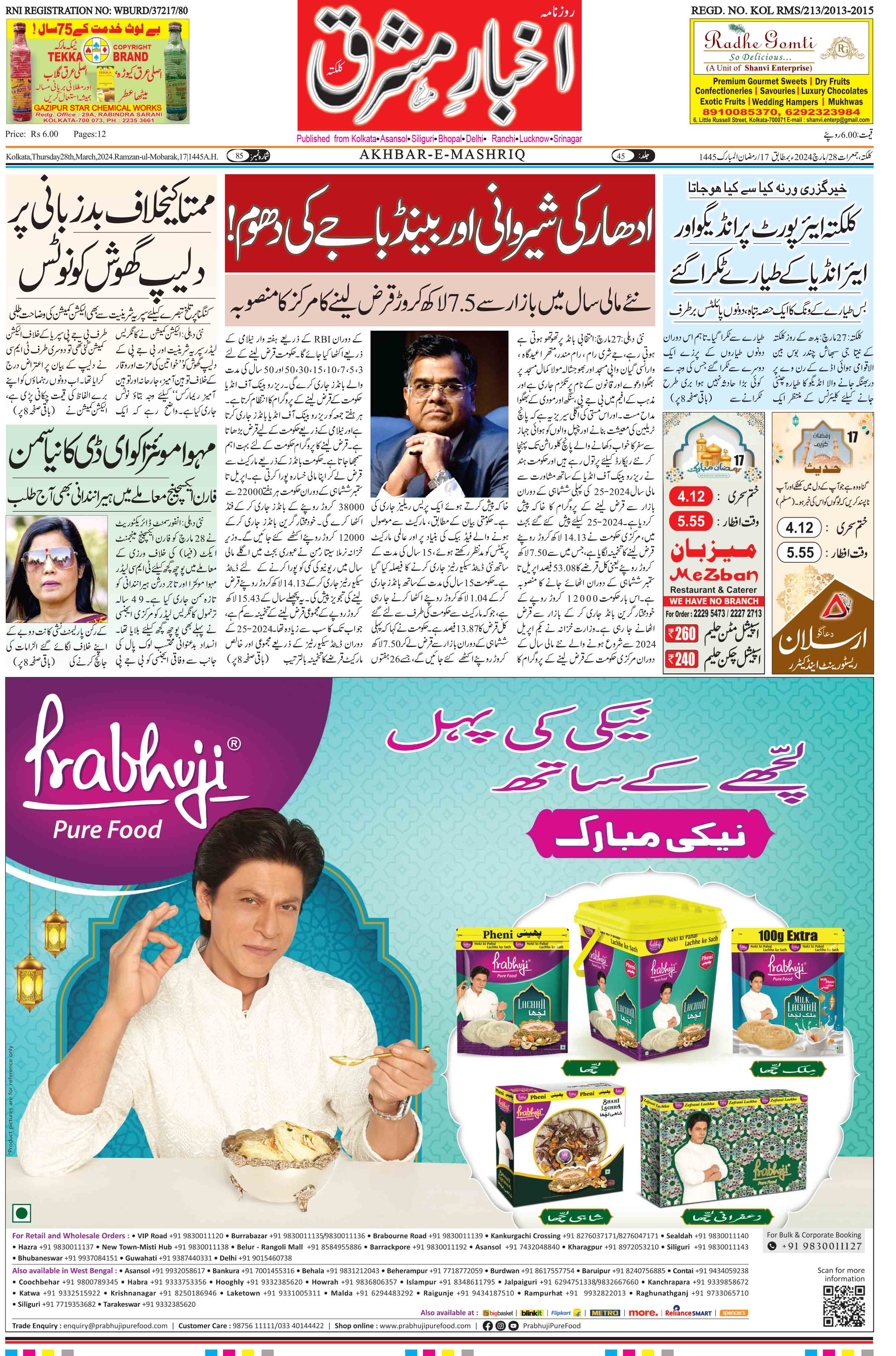 Akhbar-e-mashriq | EPaper