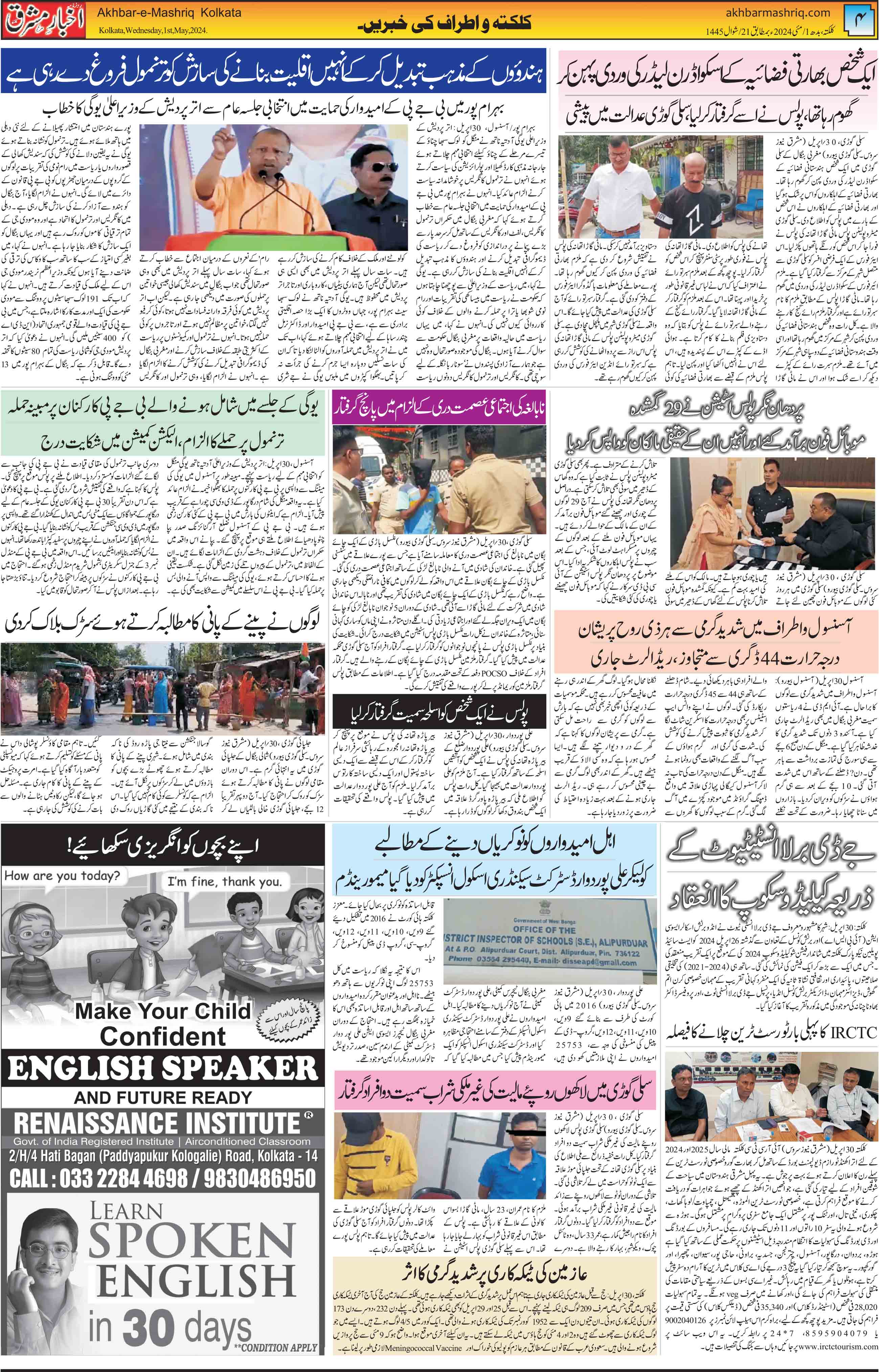 Akhbar-e-mashriq | EPaper