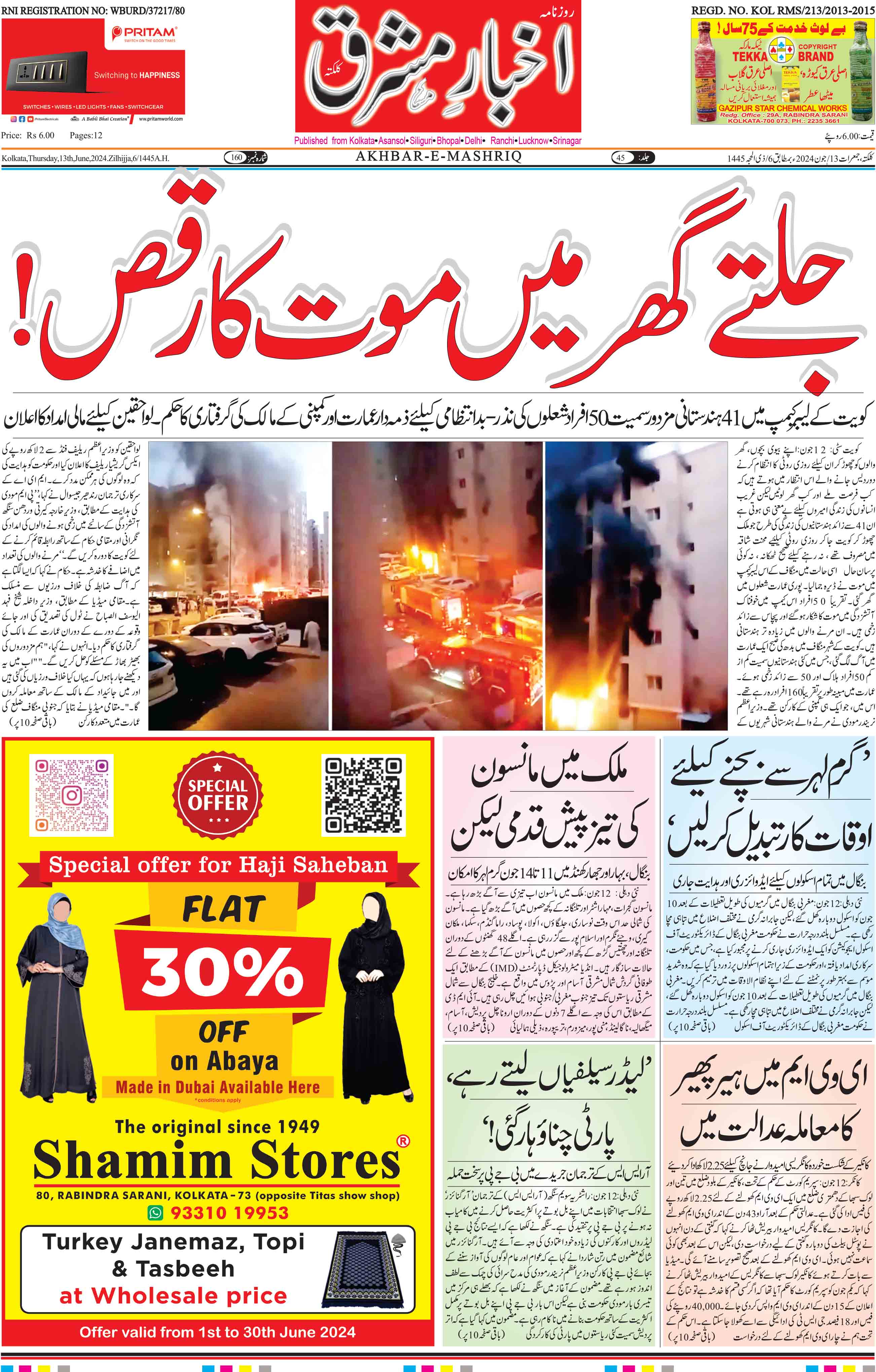 Akhbar-e-mashriq | EPaper