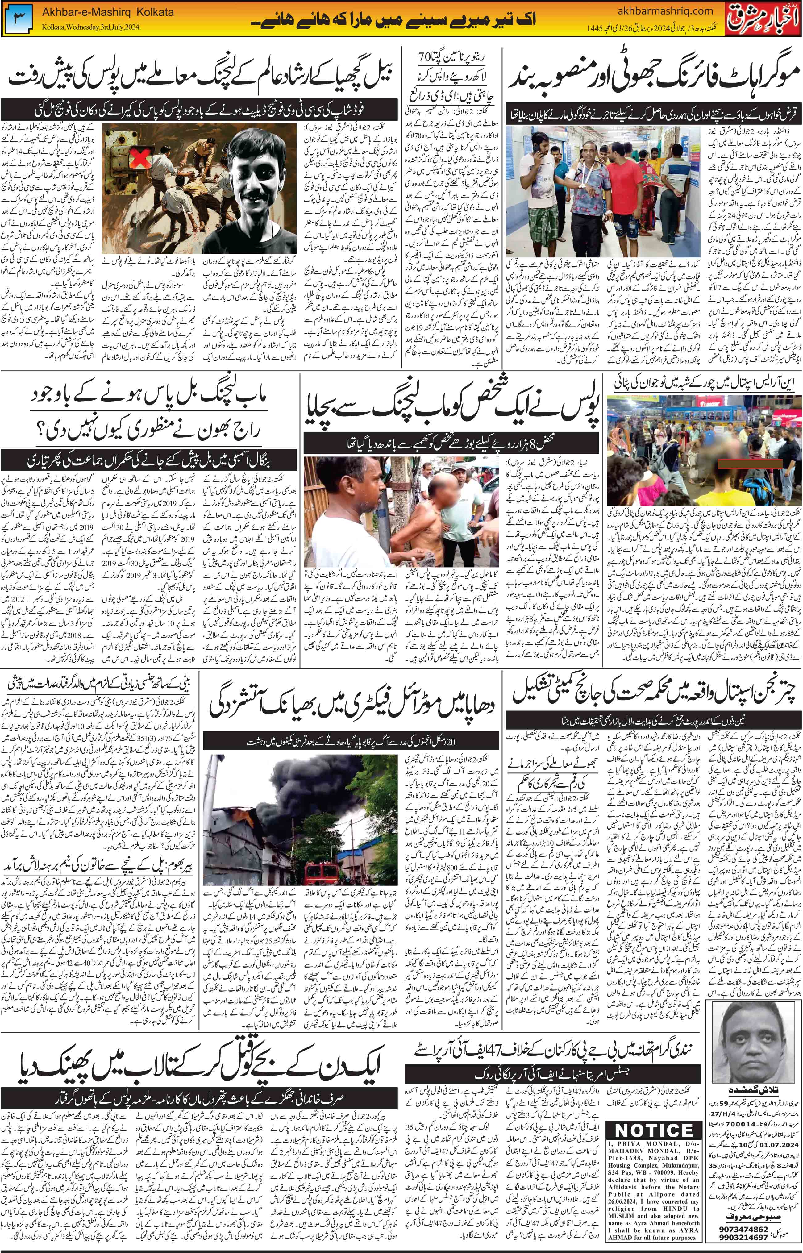 Akhbar-e-mashriq | EPaper