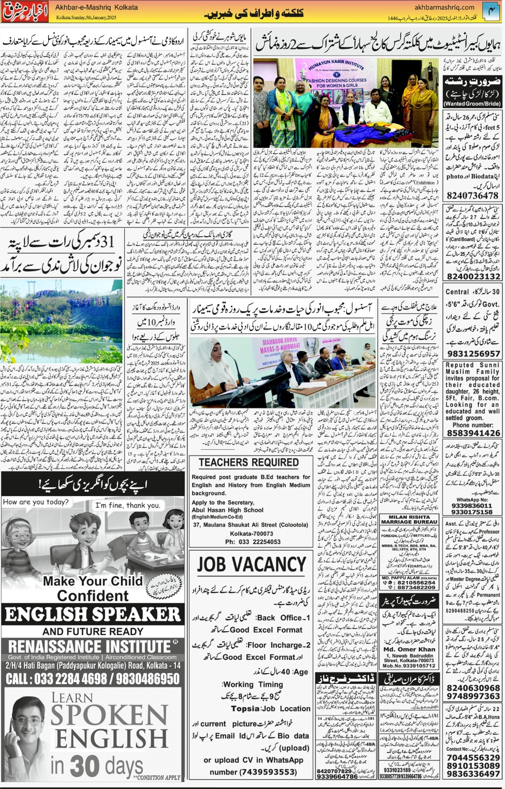Akhbar-e-mashriq | EPaper
