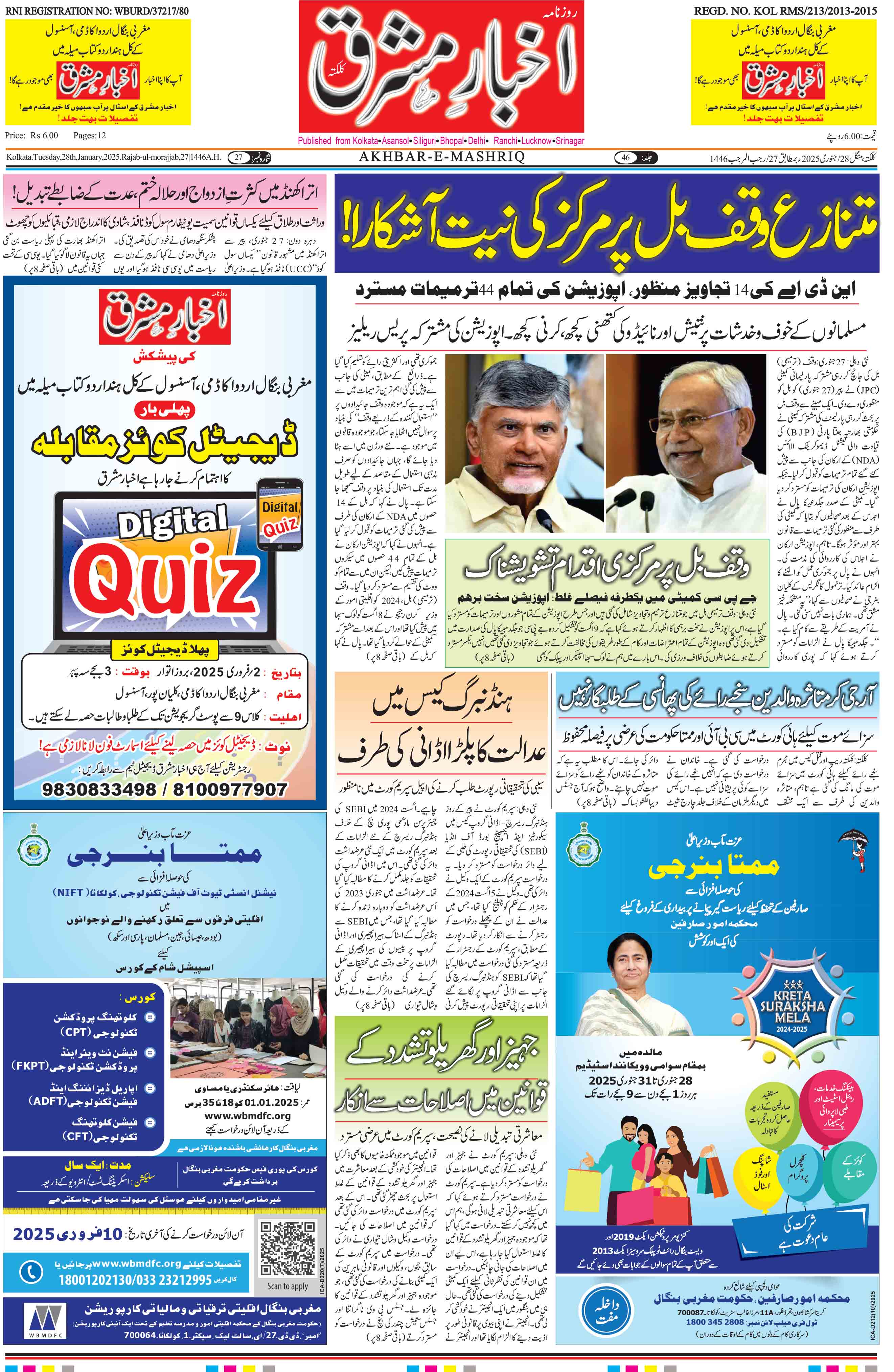 Akhbar-e-mashriq | EPaper