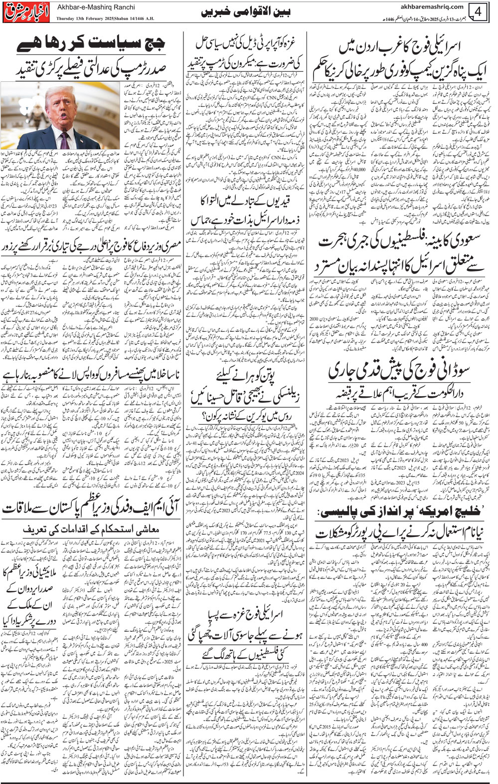Akhbar-e-mashriq | EPaper