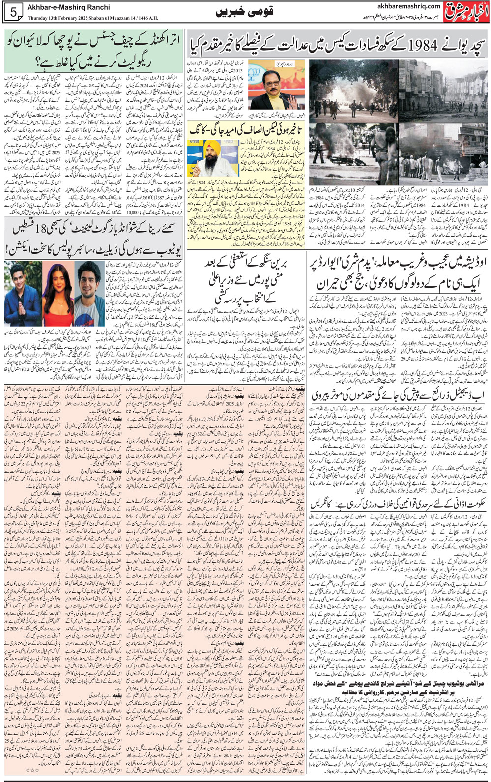 Akhbar-e-mashriq | EPaper