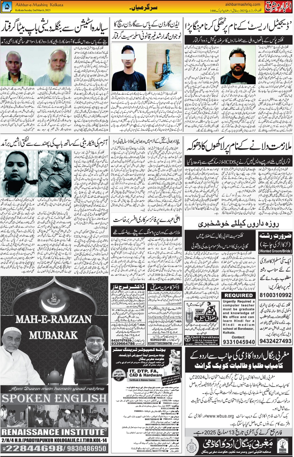 Akhbar-e-mashriq | EPaper